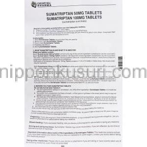 スマトリプタン 通販