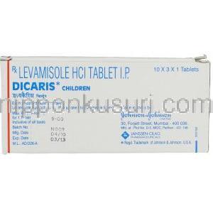 レバミゾール 通販