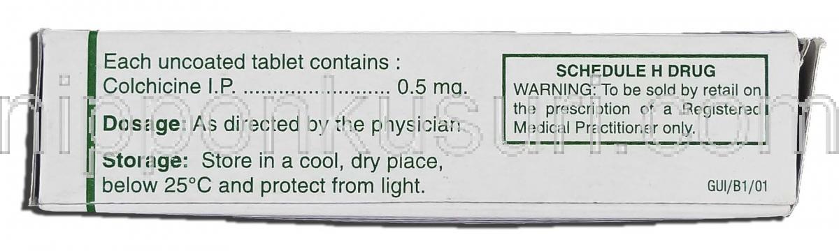 コルヒチン 通販