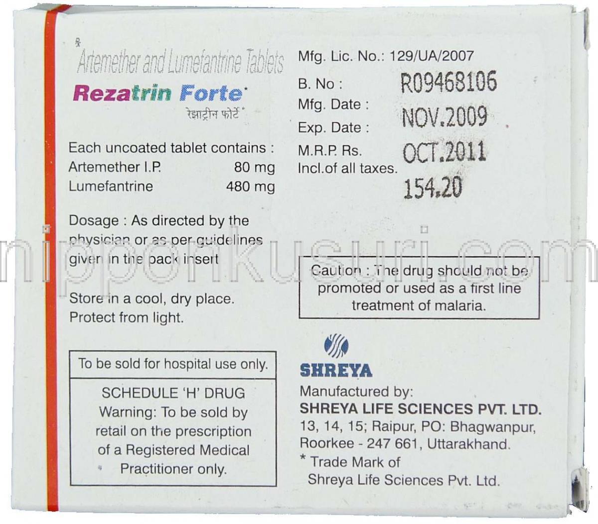 アルテメテル 通販