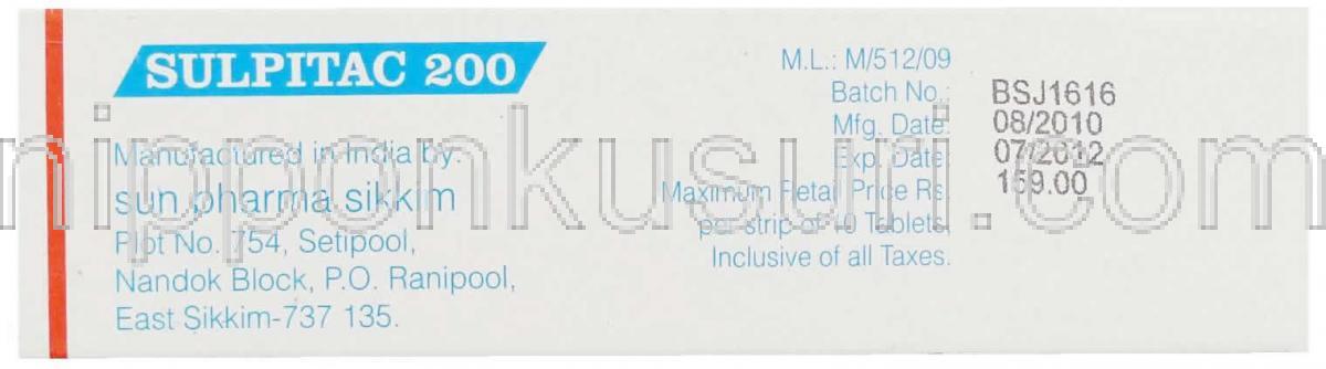 アミスルプリド 通販