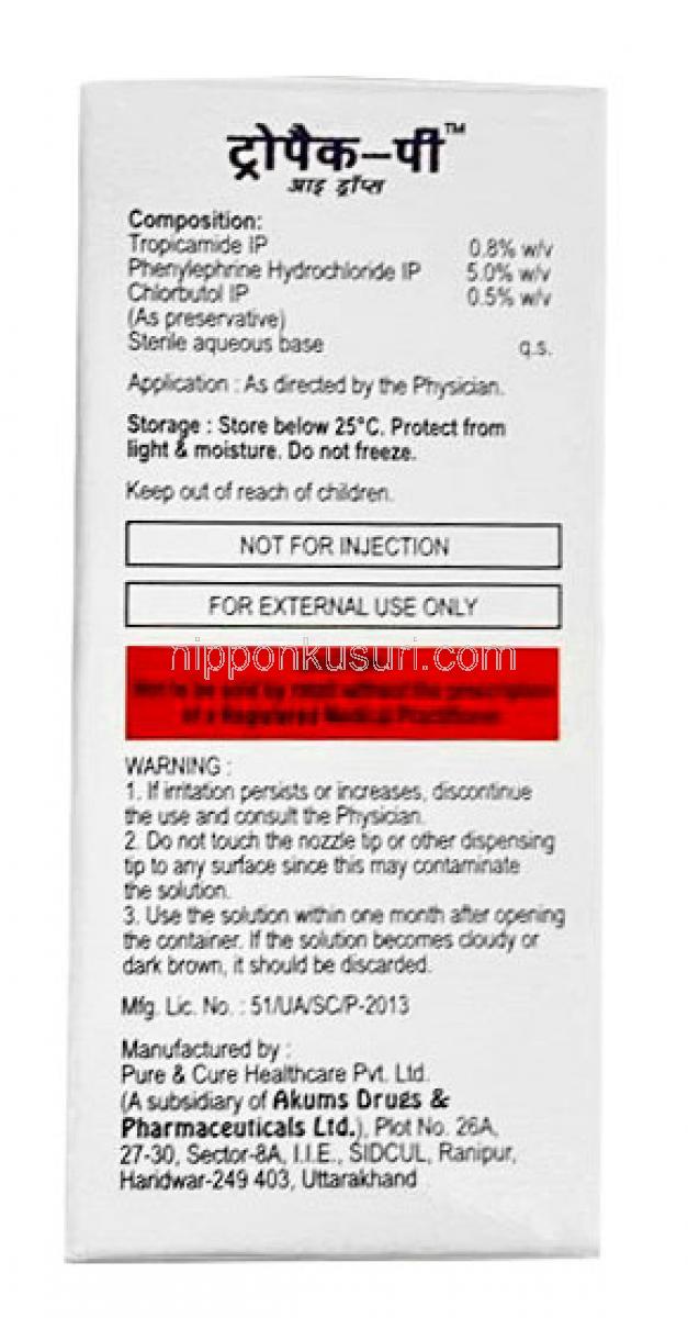 トロピカミド 通販