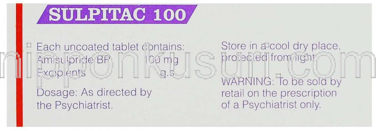 アミスルプリド 通販