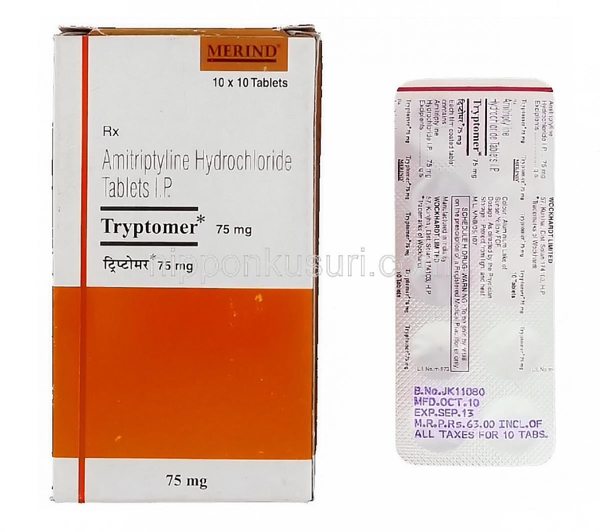アミトリプチリン 通販