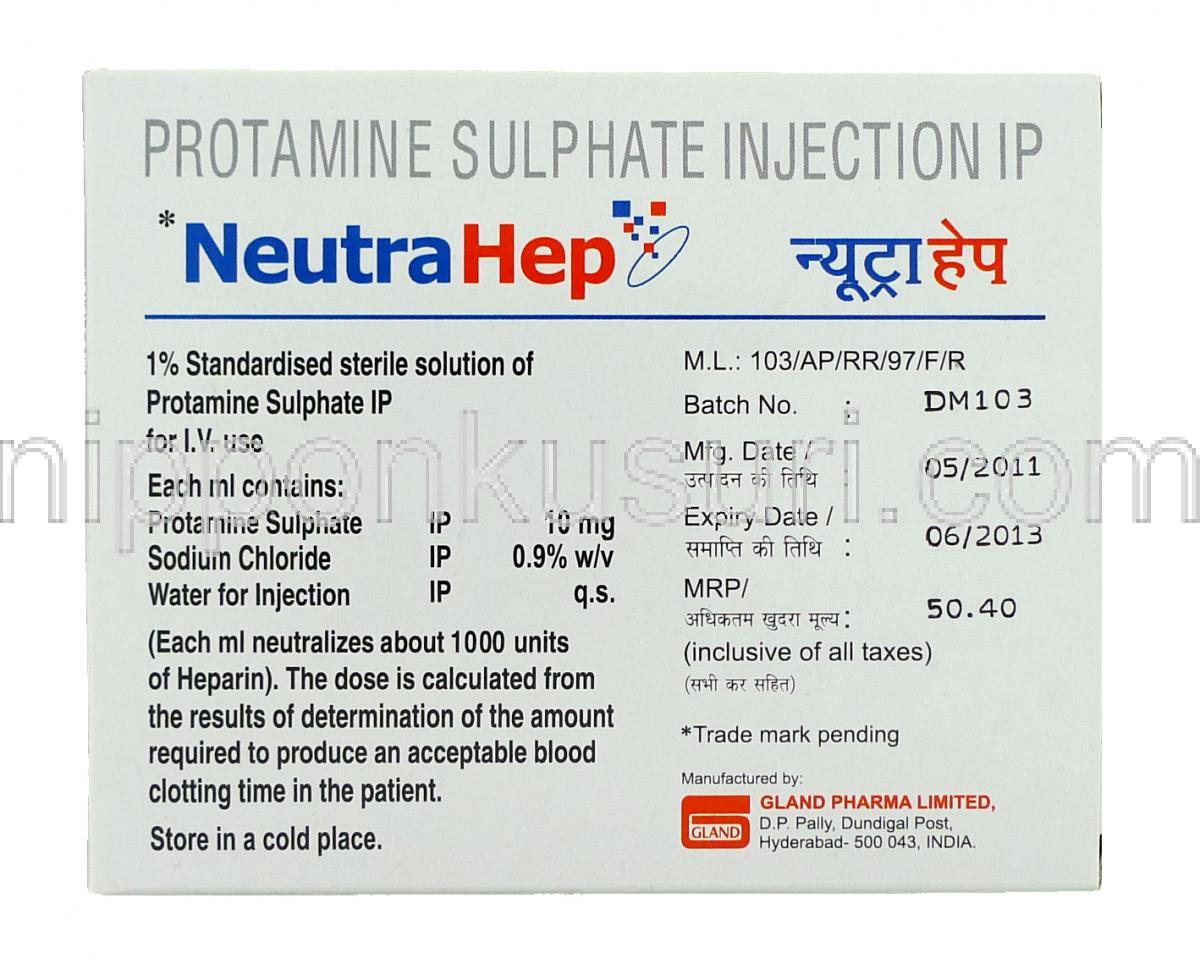 プロタミン 通販